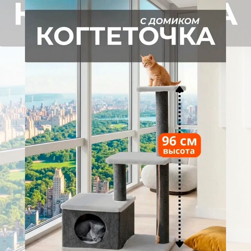 Когтеточка домик для кошки
