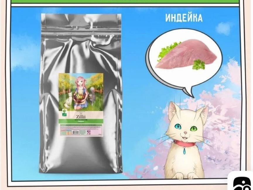 Корм zillii для кошек 7,6 кг