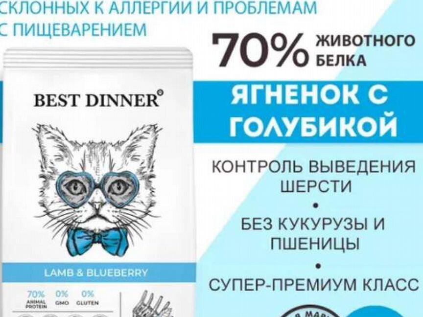 Корм для кошек Best Dinner 10кг