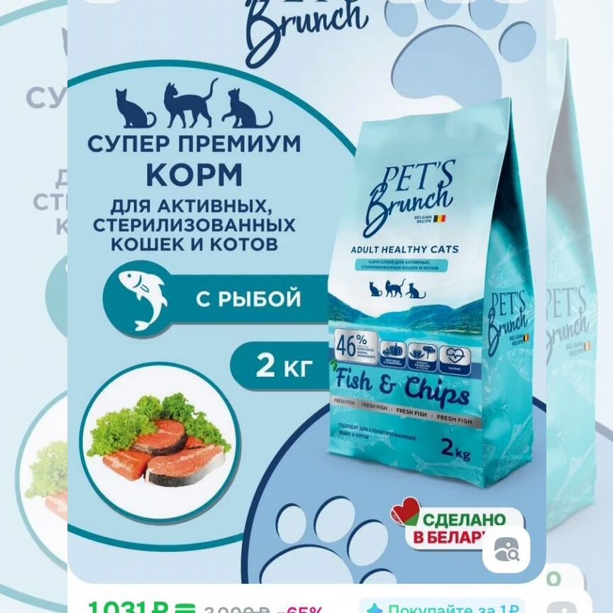 Корм для кошек