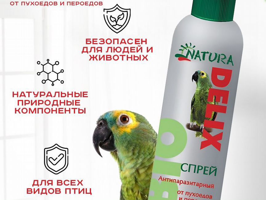 Спрей антипаразитарный для птиц