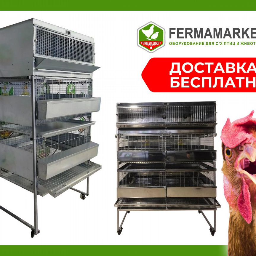 Клетки бройлеров, кур-несушек Юца