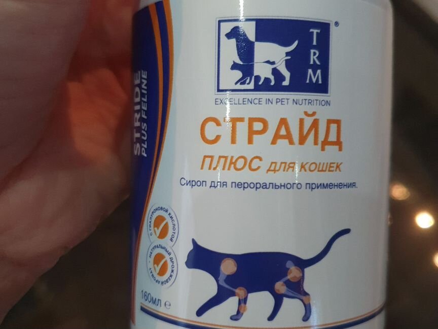 Страйд плюс для кошек