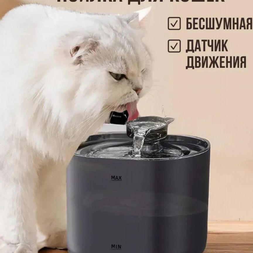 Фонтан поилка для кошек с датчиком движения