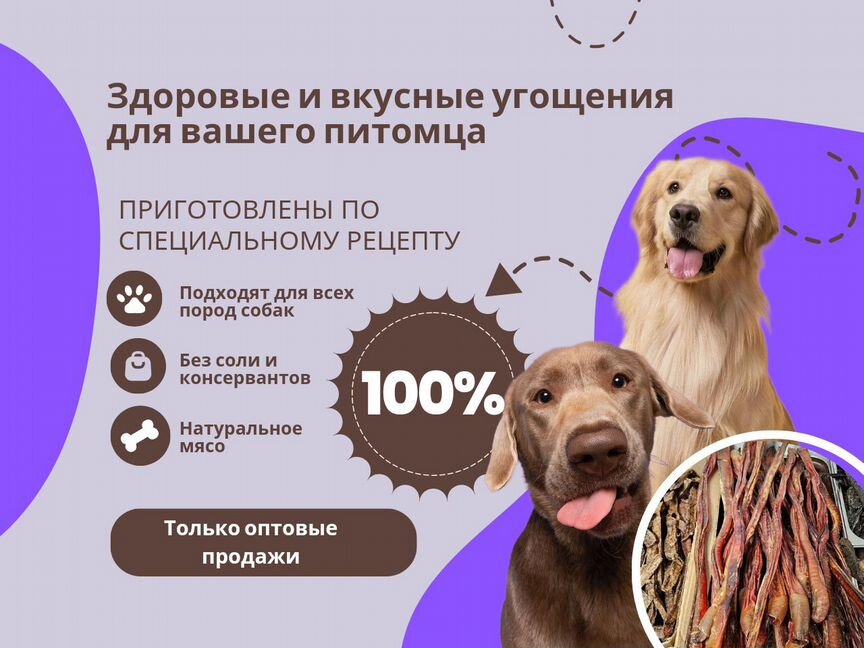 Вкусняшки лакомства для собак оптом