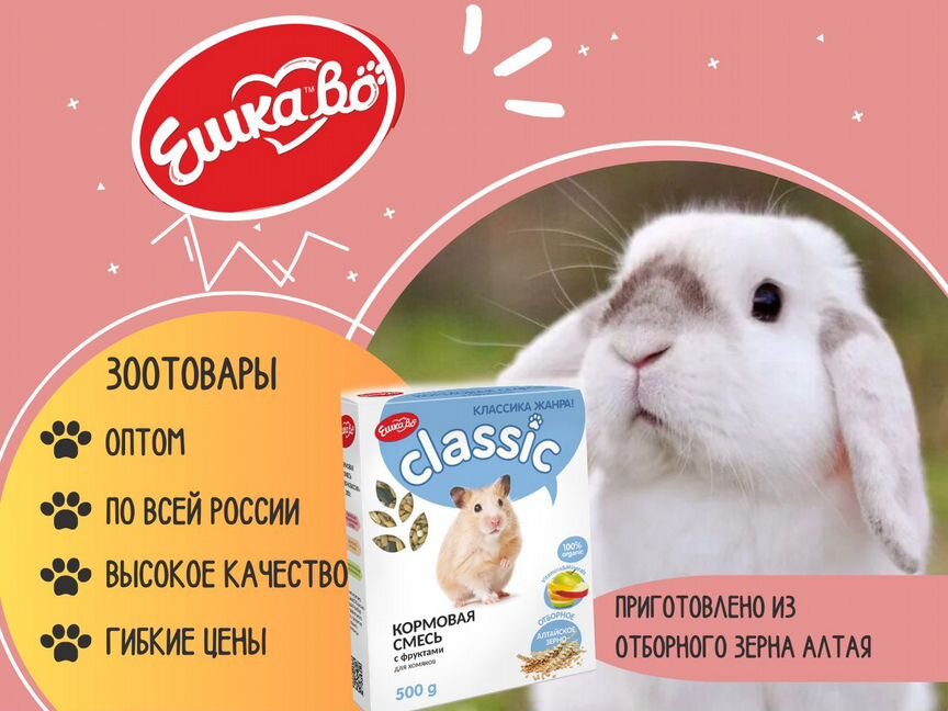 Кормовая смесь Ешкаво для грызунов