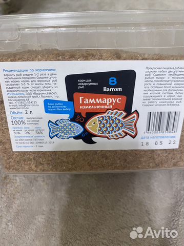 Гаммарус измельченный