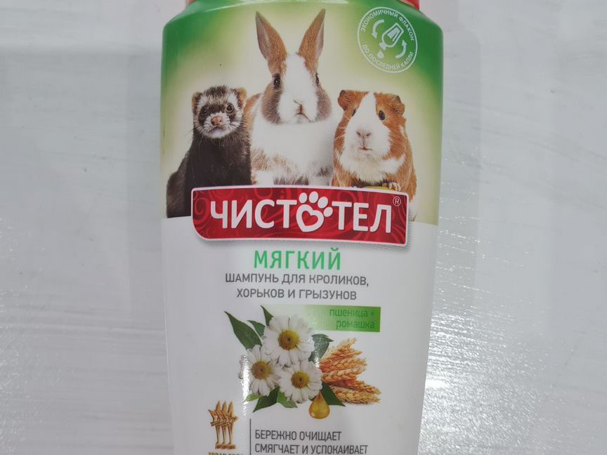 Шампунь для грызунов