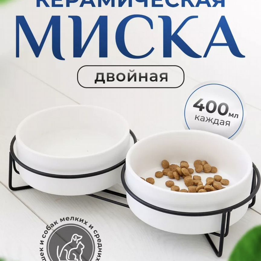 Миски на подставке керамическая