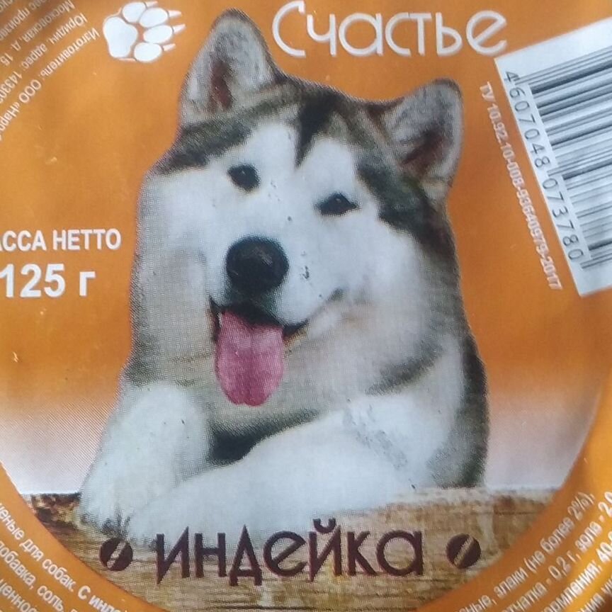 Влажный корм Собачье счастье для собак индейка