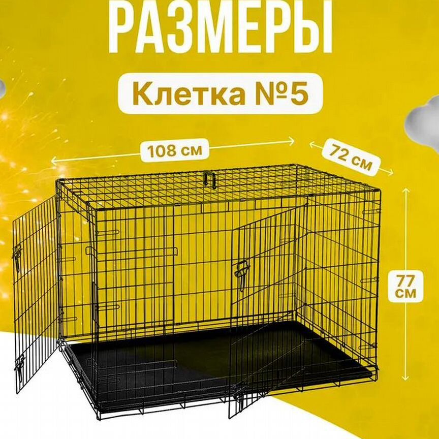 Клетка для собак №5
