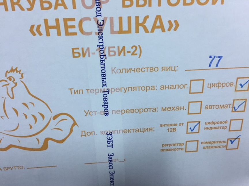 Инкубатор автом. 77 яиц цифр. гигр. Вентилятор