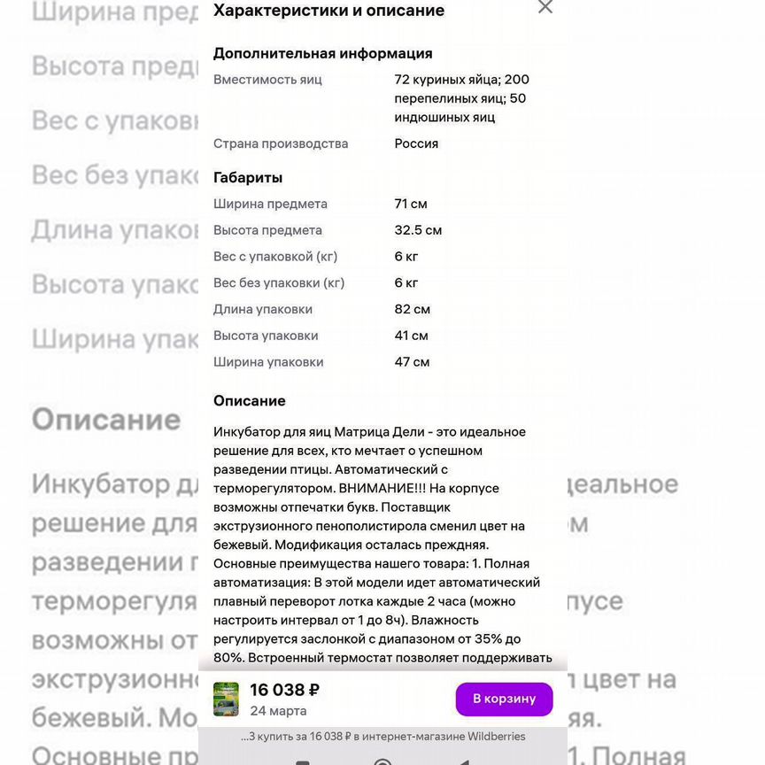 Инкубатор для яиц автоматический Матрица Дели