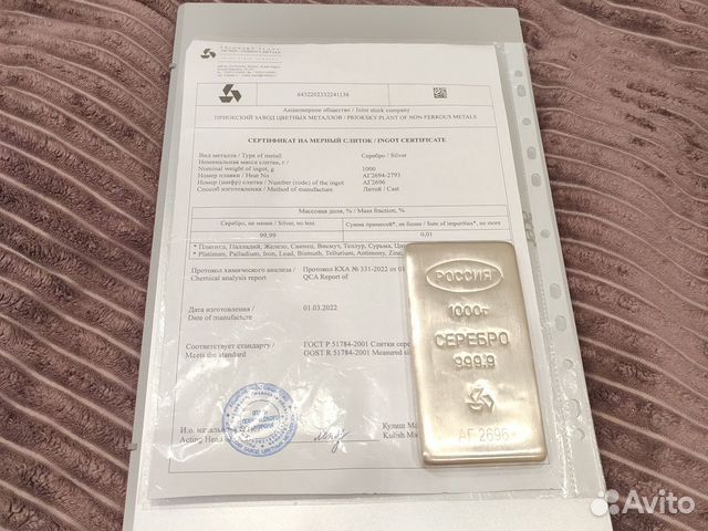 Слиток серебра 1000гр с сертификатом купить в Самаре | Хобби и отдых ...
