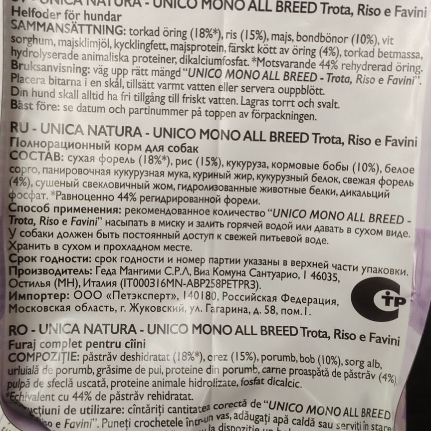 Корм для собак unica natura с форелью 2,5кг