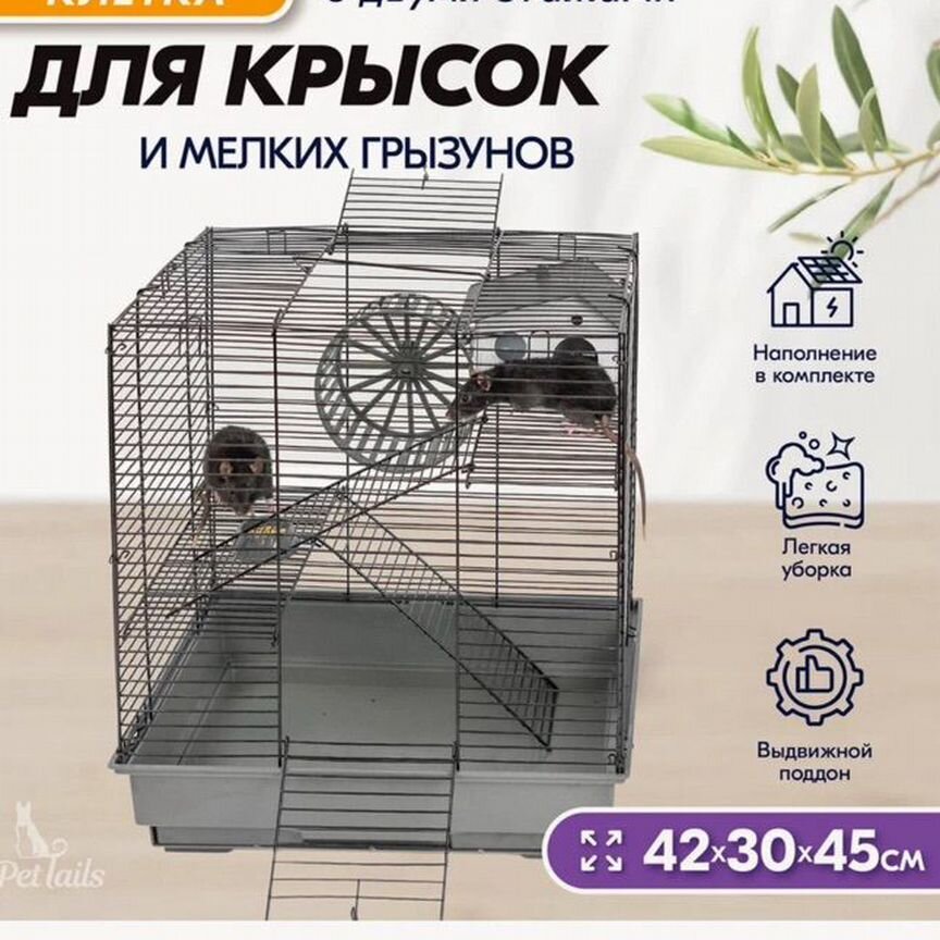 Клетка для грызунов