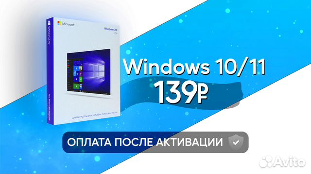 Windows 10 Pro/Home - Ключ активации купить в Челябинске с доставкой ...
