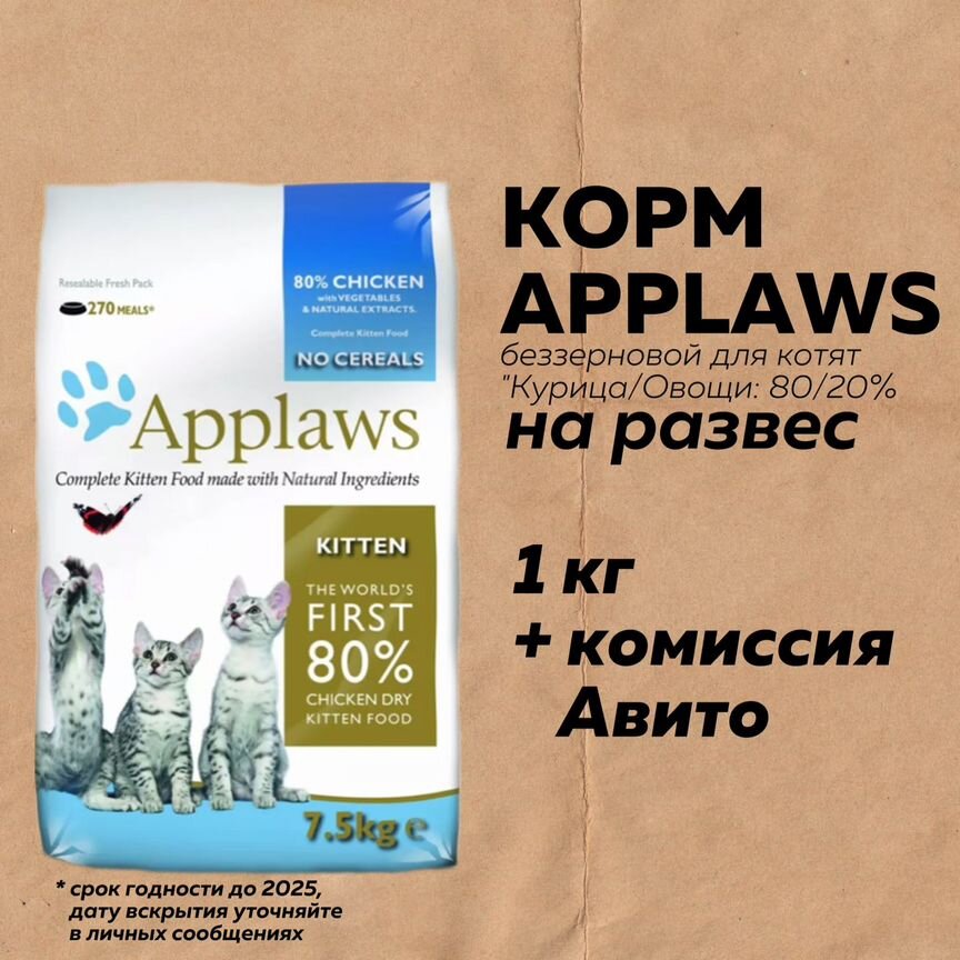 Корм Applaws 1 кг