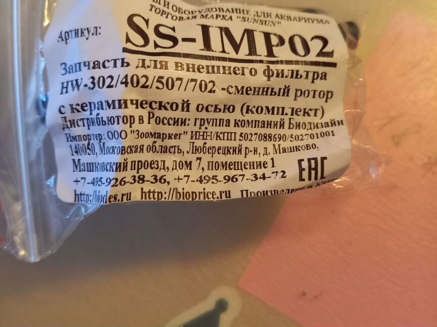 Ротор для фильтра в аквариум