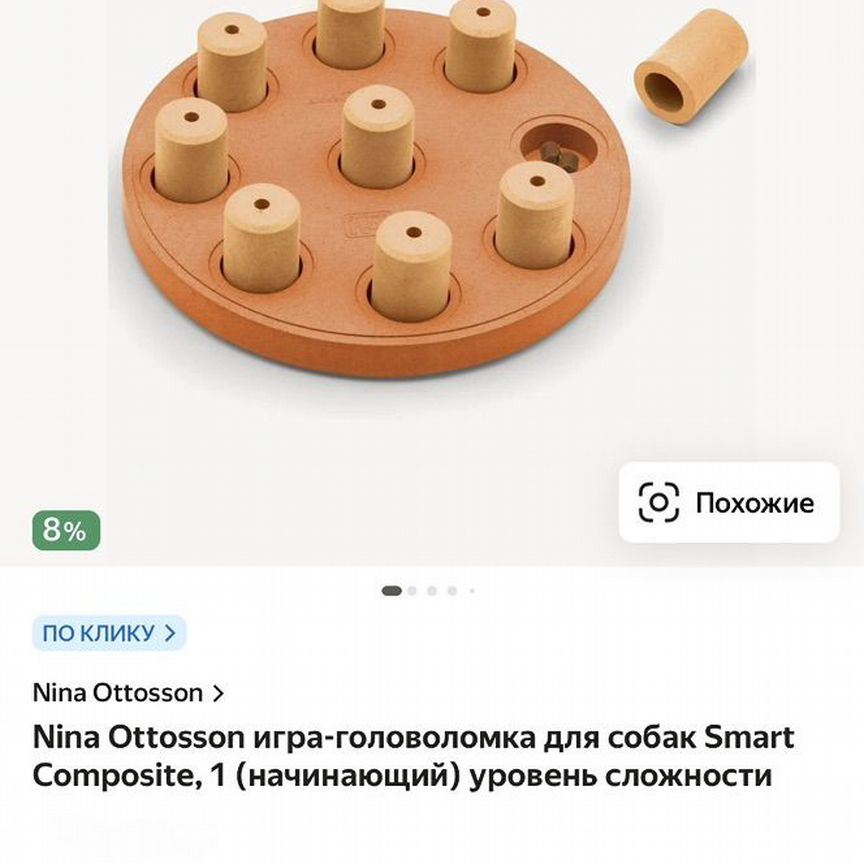 Nina Ottosson игра-головоломка для собак
