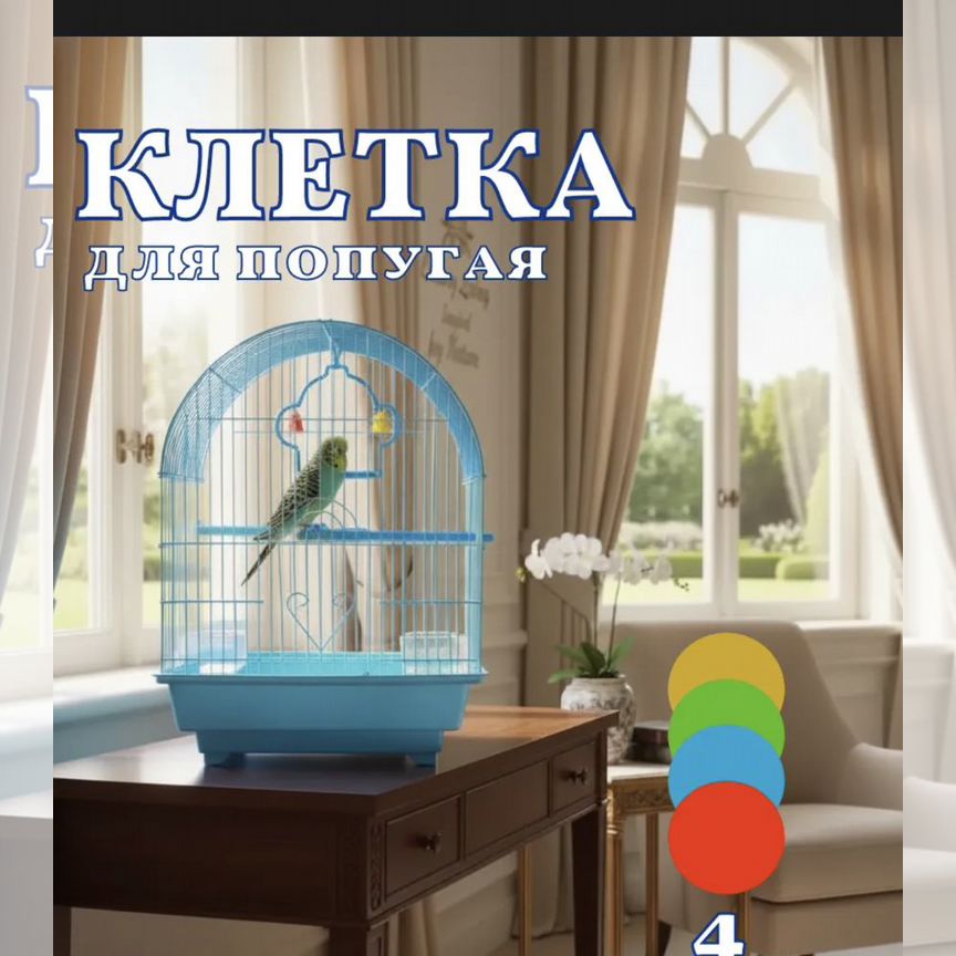 Клетка для волнистого попугая
