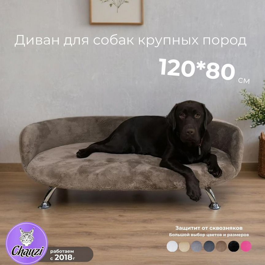 Диван для крупных пород собак