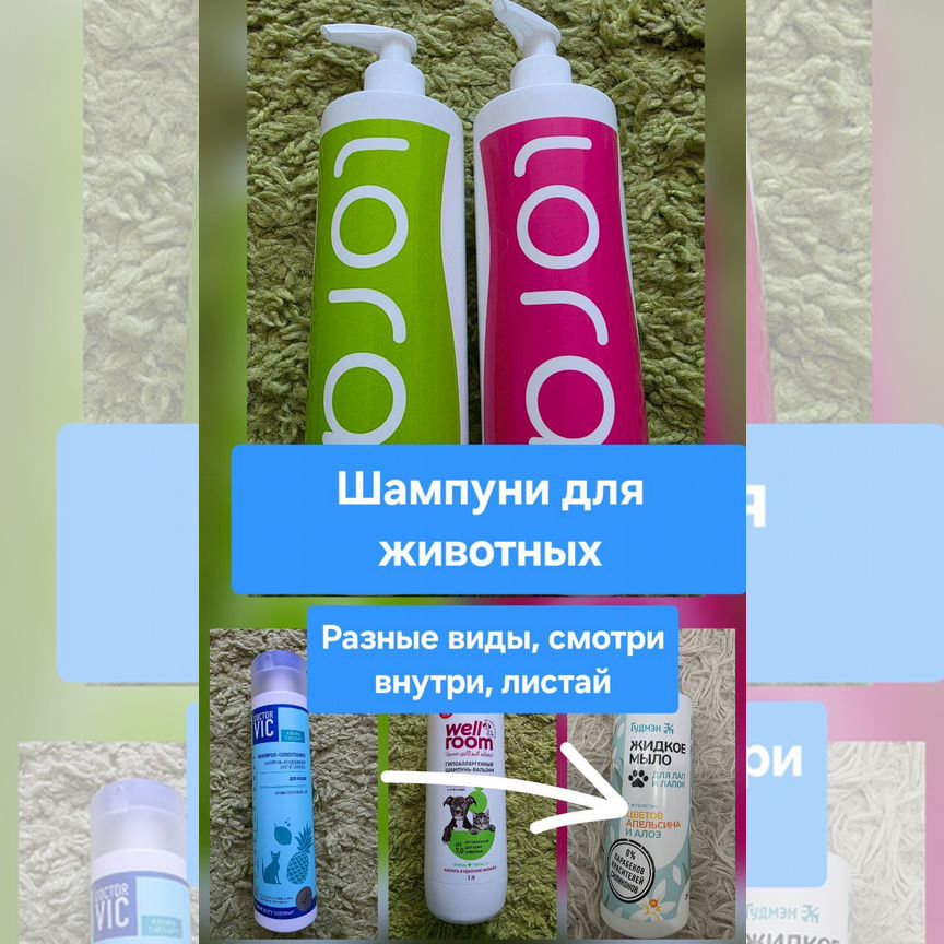 Шампунь для животных