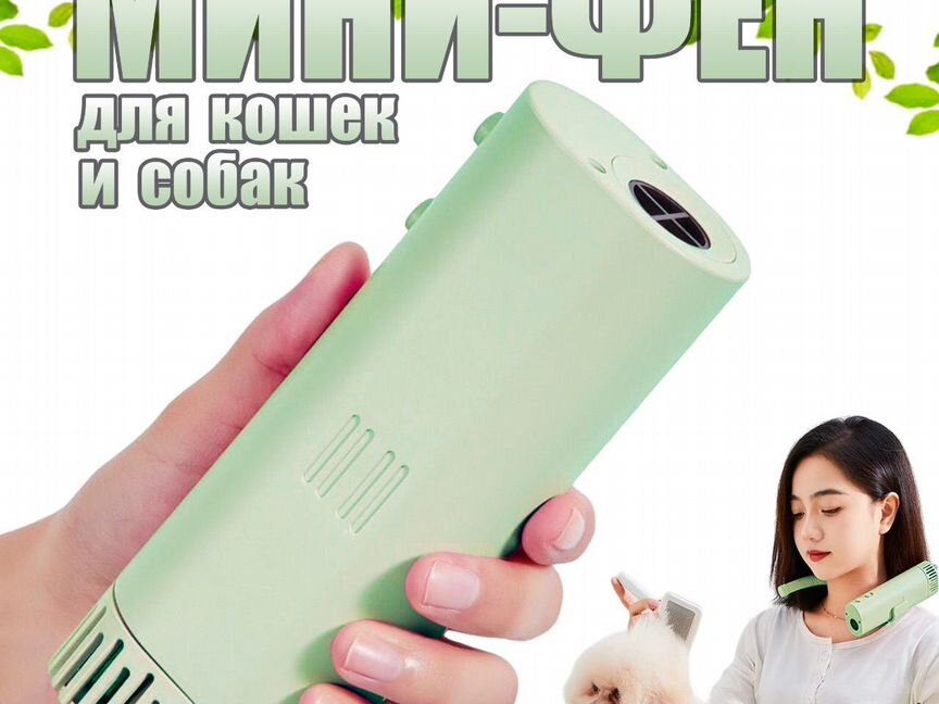 Фен для животных, портативный фен для груминга