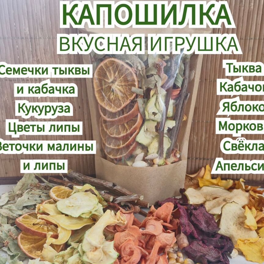 Лакомства для грызунов