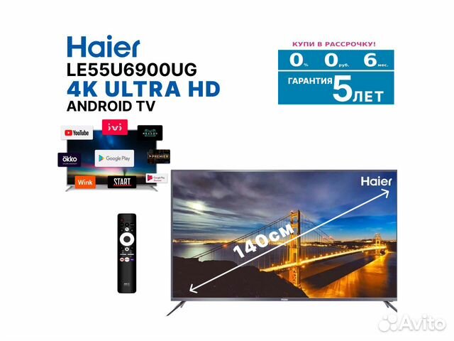 Телевизор Haier LE55U6900UG купить в Москве | Электроника | Авито