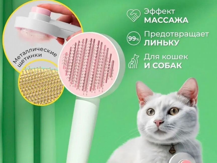 Расчёска для кошек и собак