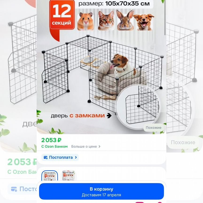 Вольер для собаки