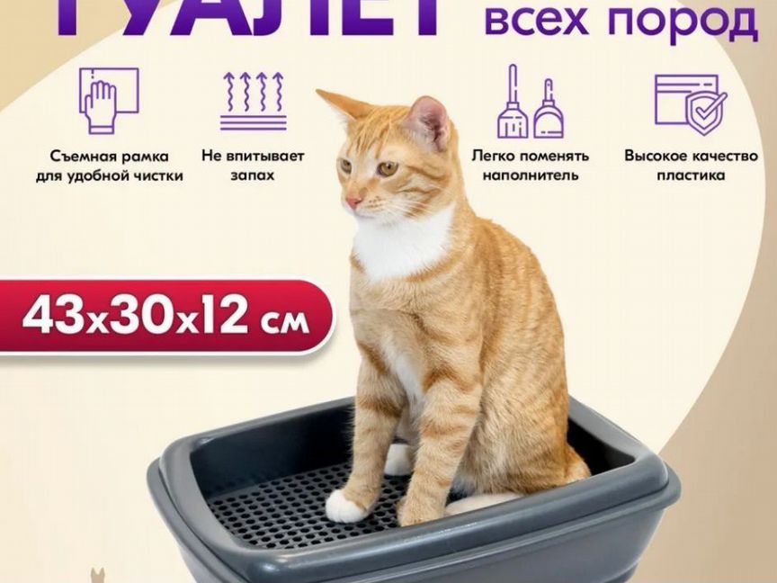 Лоток для кошек