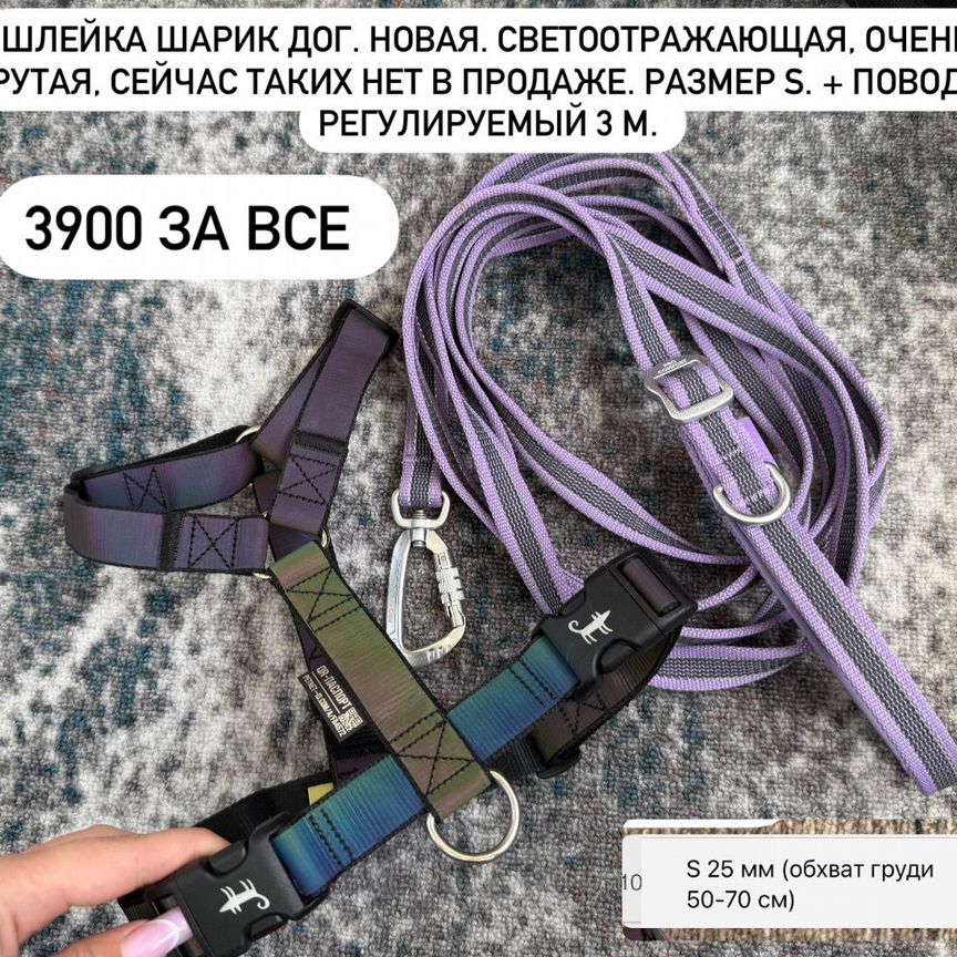 Шлейка шарик дог