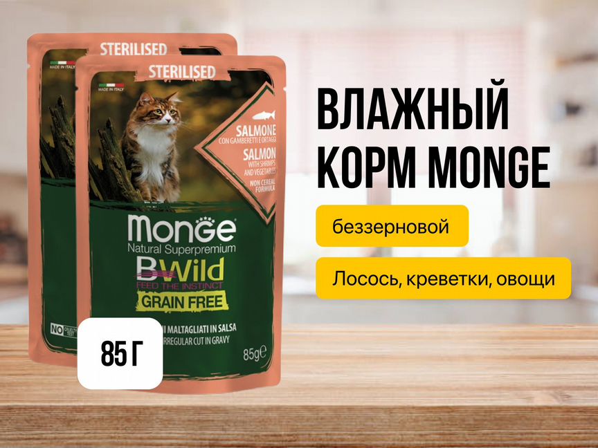 Корм для кошек Monge, влажный (лосось, креветки)