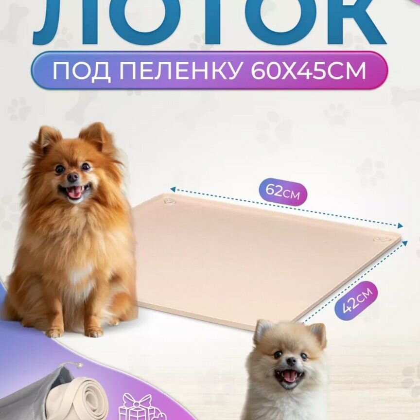 Силиконовый лоток/коврик под пеленку 60х40