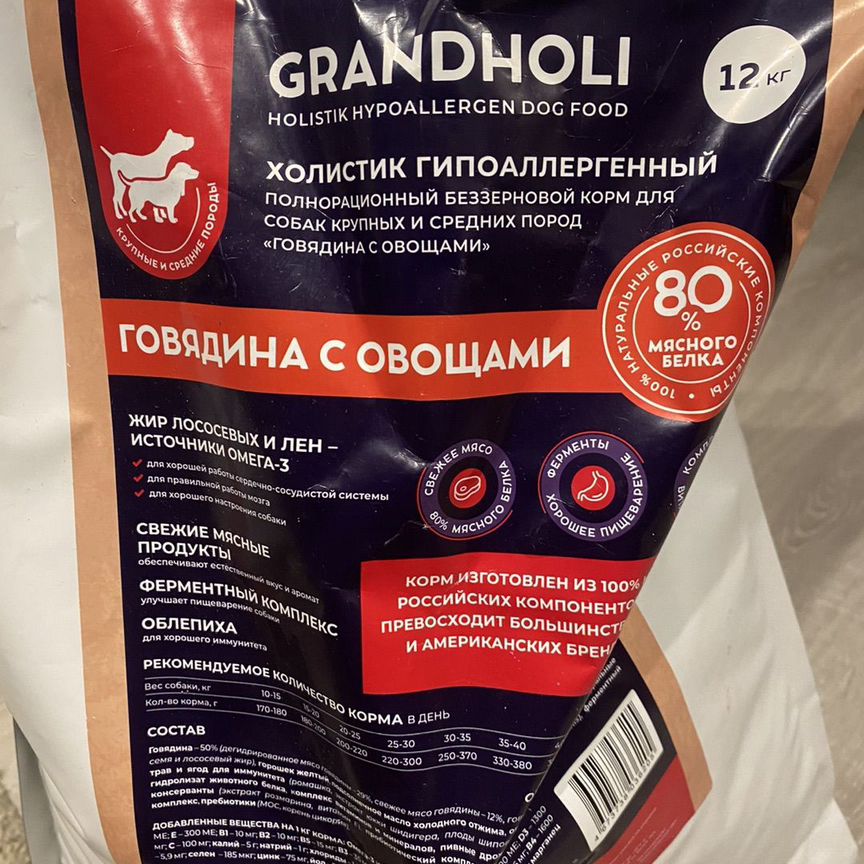 Корм для собак grandholi 8 кг