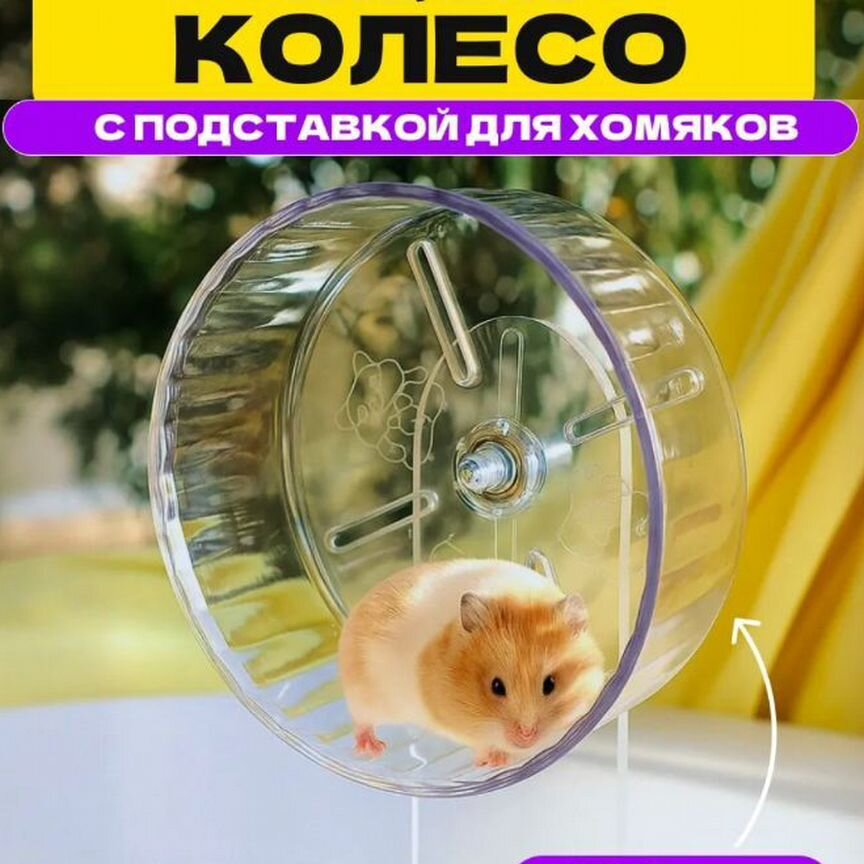 Продам колесо для грызунов