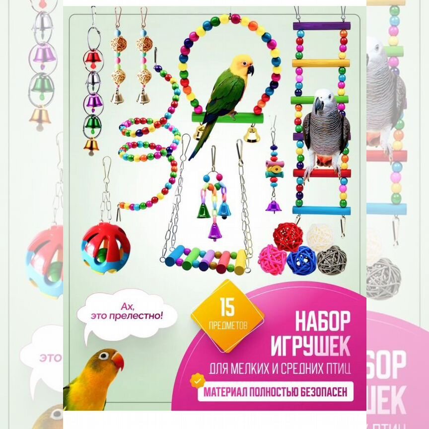 Набор игрушек для птиц