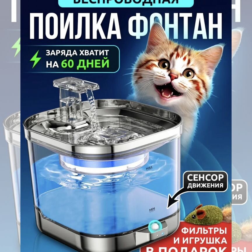 Поилка автоматическая беспроводная