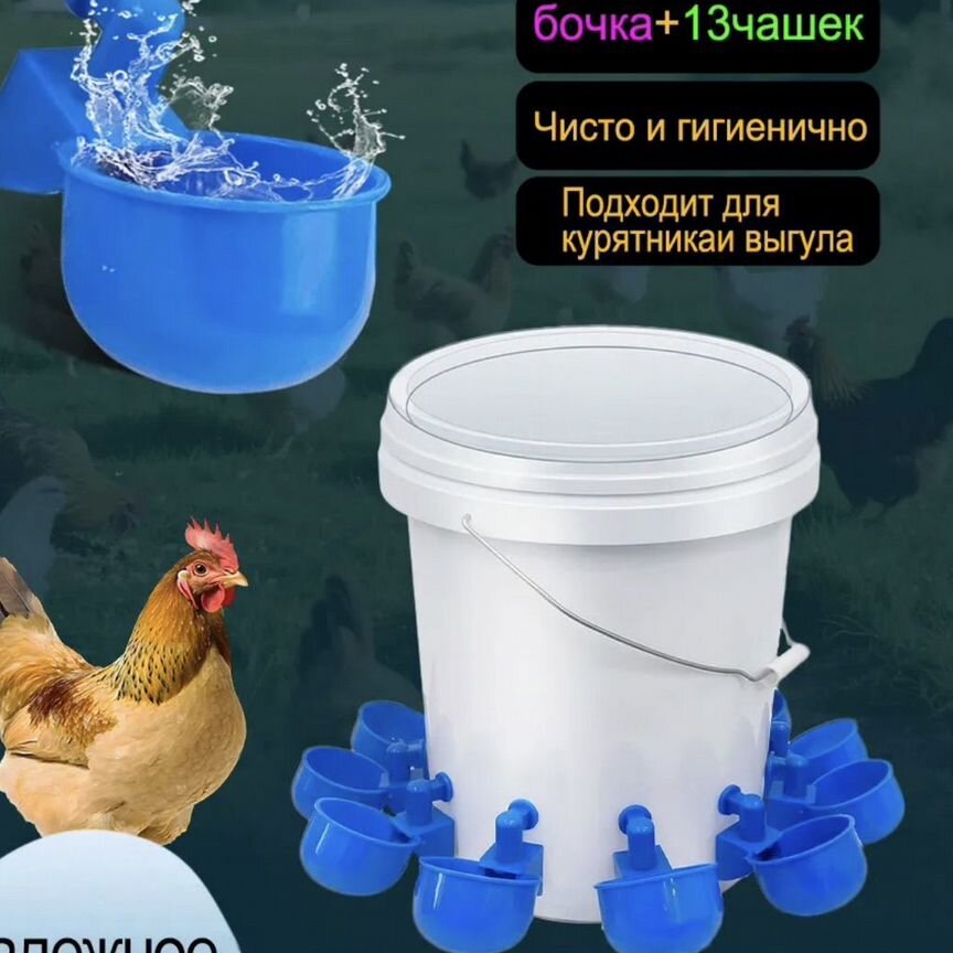 Поилка для кур