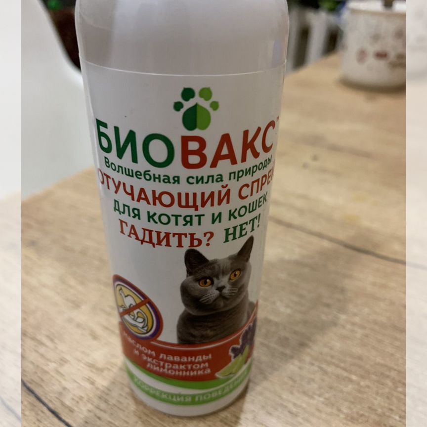 Спрей отучающий для кошек, антигадин б/у