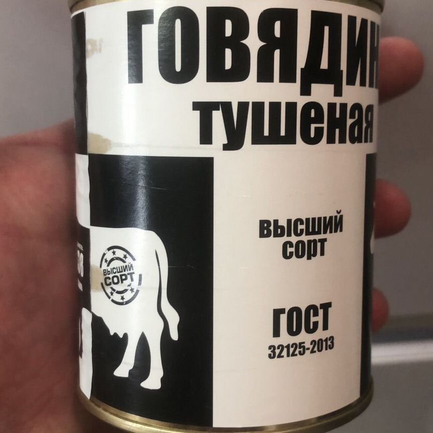 Говядина тушеная тушенка тушонка консервы