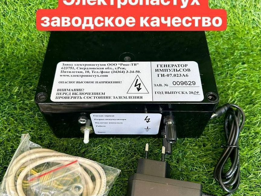 Электропастух для лошадей