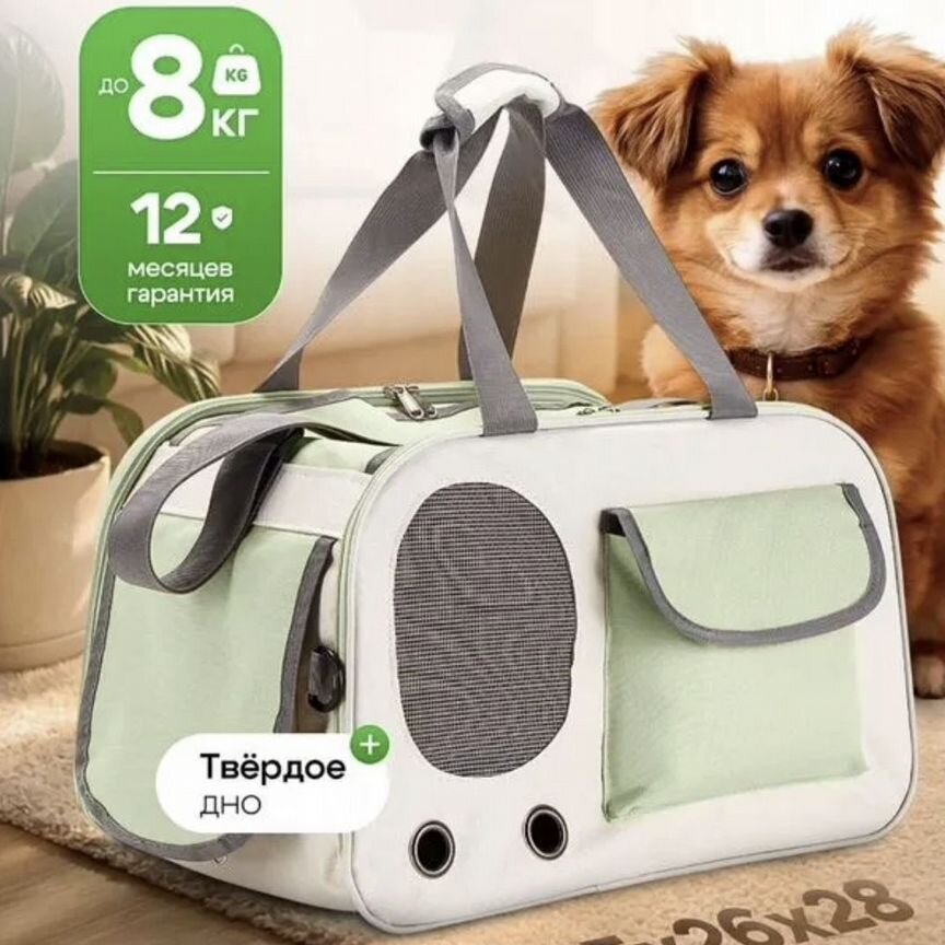 Переноска для собак