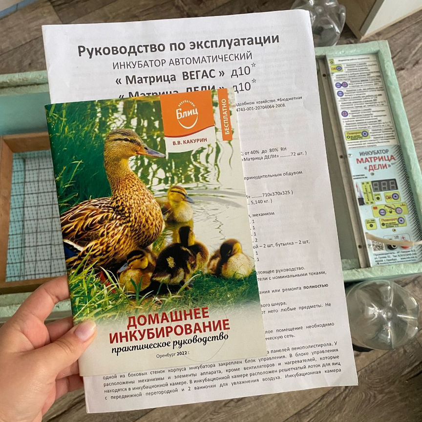 Инкубатор для яиц автоматический Матрица Дели