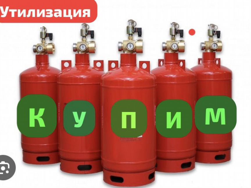 Авиационные баллоны, Огнетушители, Модули, фреон