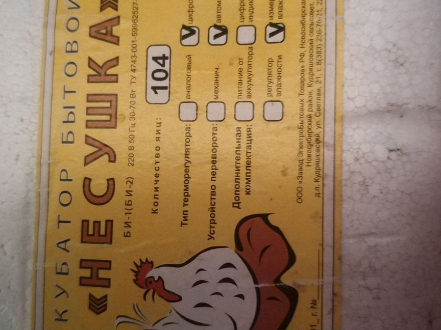 Инкубатор на 104 яйца