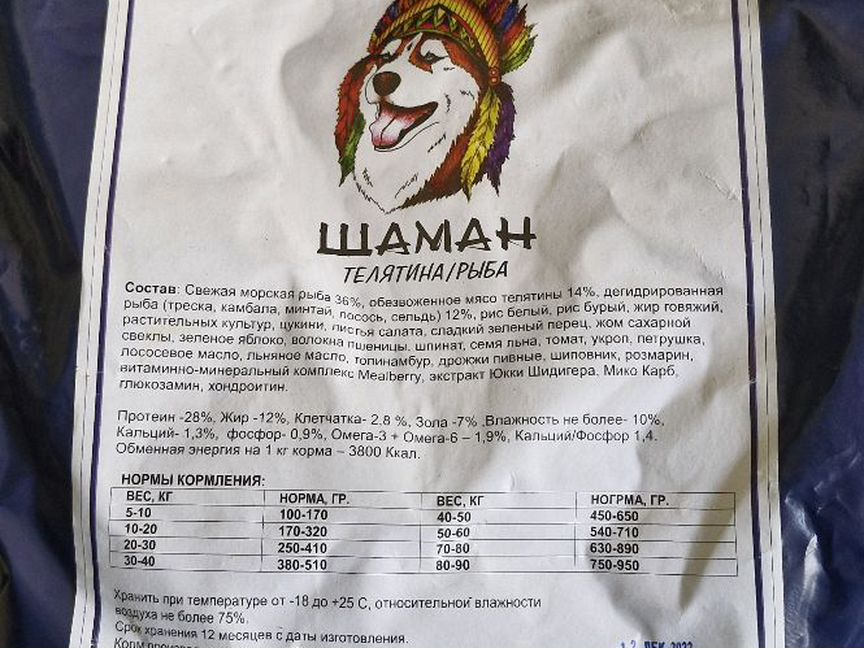 Бесплатно. Сухой корм для собак Шаман