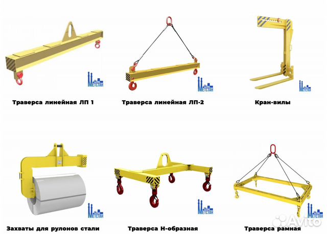 Грузовые траверсы, линейные траверсы купить в Москве | Готовый бизнес и ...
